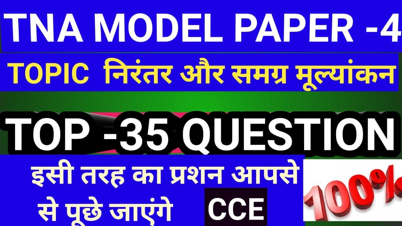 TNA model question paper/T N A EXAM MODEL SET - YouTube