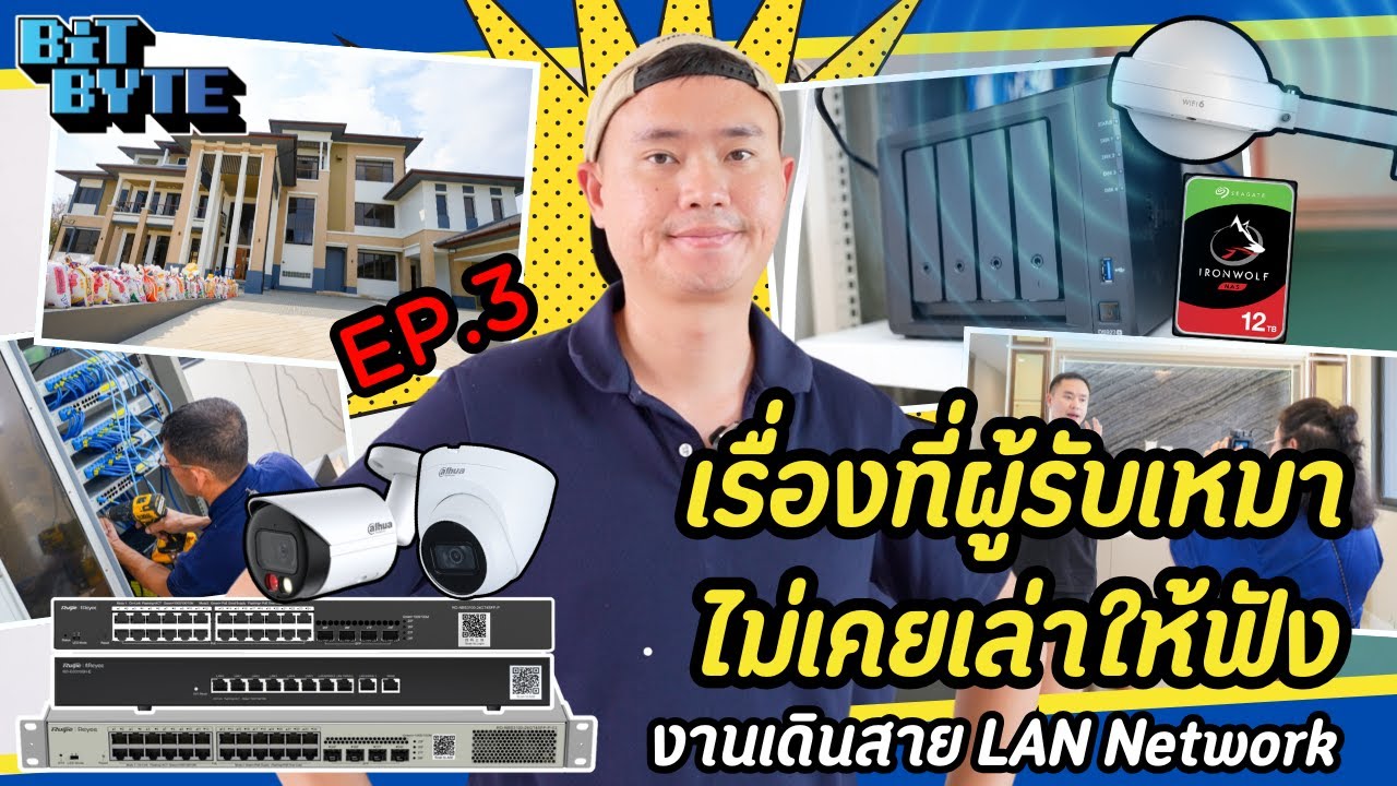 เรื่องที่ผู้รับเหมาไม่เคยเล่าให้ฟัง งานเดินสาย LAN Network [ EP.3 ...