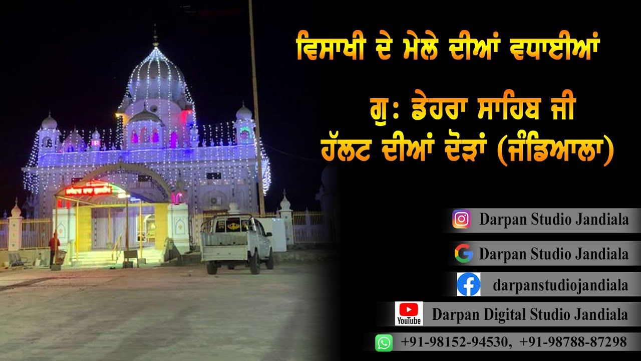 (LIVE JANDIALA) BAISAKHI MELLA & HAULT DORRA JANDIALA MANJKI || DARPAN ...