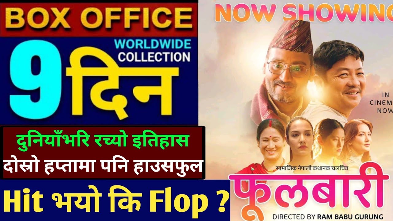 FULBARI 9thDay Box Office Collection | 9th Day Box Office Collection Of ...