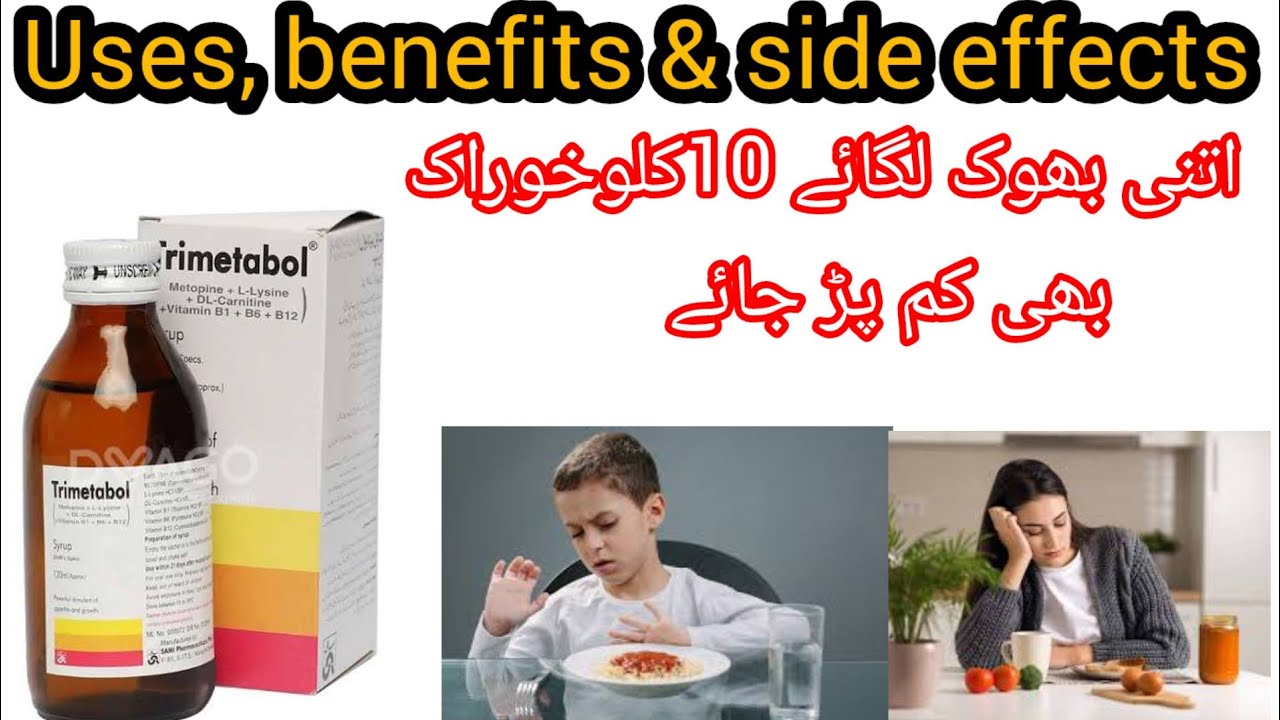 Trimetabol syrup uses in Urdu | Appetizer syrup @SaithAnas-jk7qp - YouTube