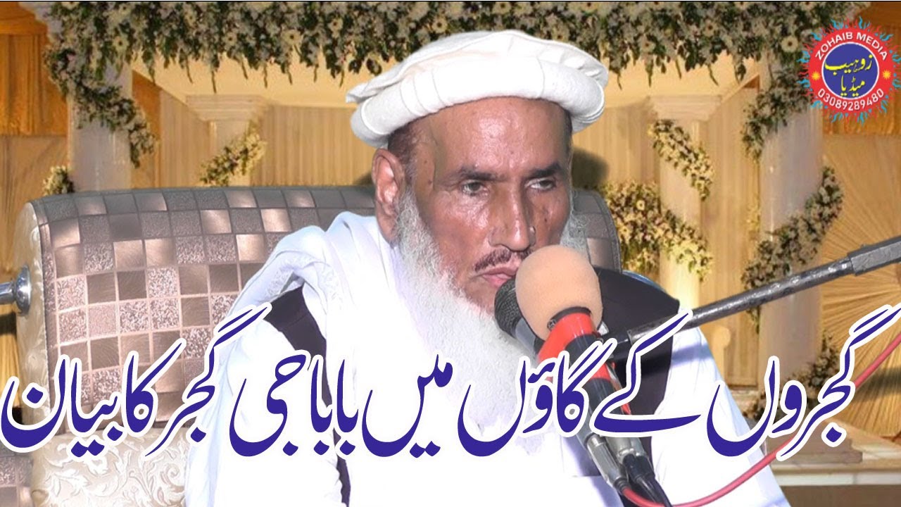 Molana Bahadar Ali Saif | emotional beyan | zafar islamic | yazdani ...