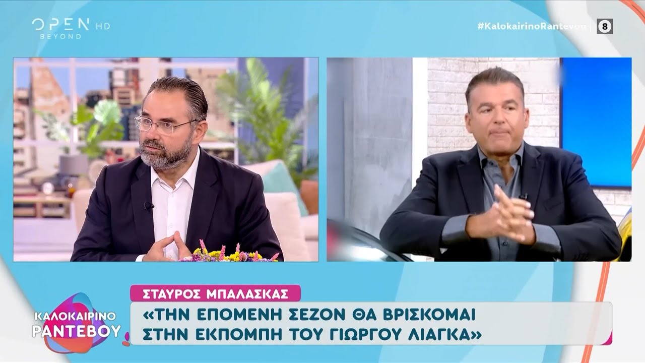 Ο Στάυρος Μπαλάσκας καλεσμένος στο «Καλοκαιρινό Ραντεβού» | OPEN TV ...