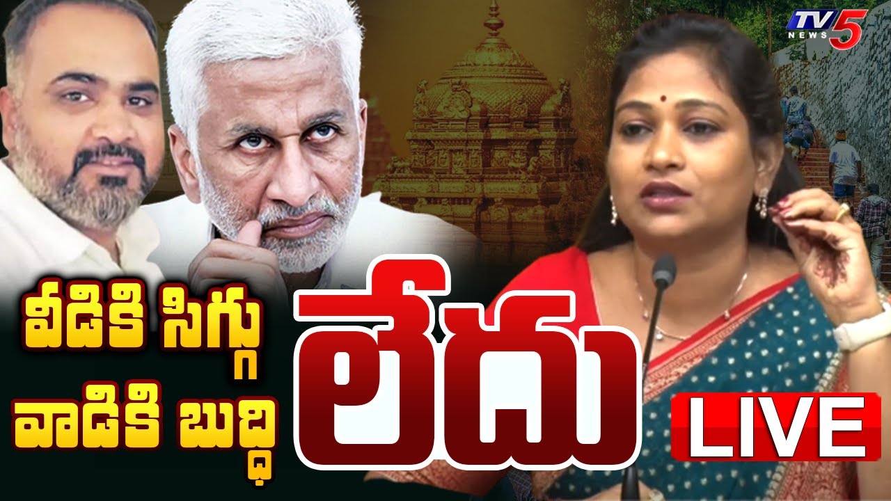 LIVE : TDP Vangalapudi Anitha Press Meet | TV5 News Digital - YouTube