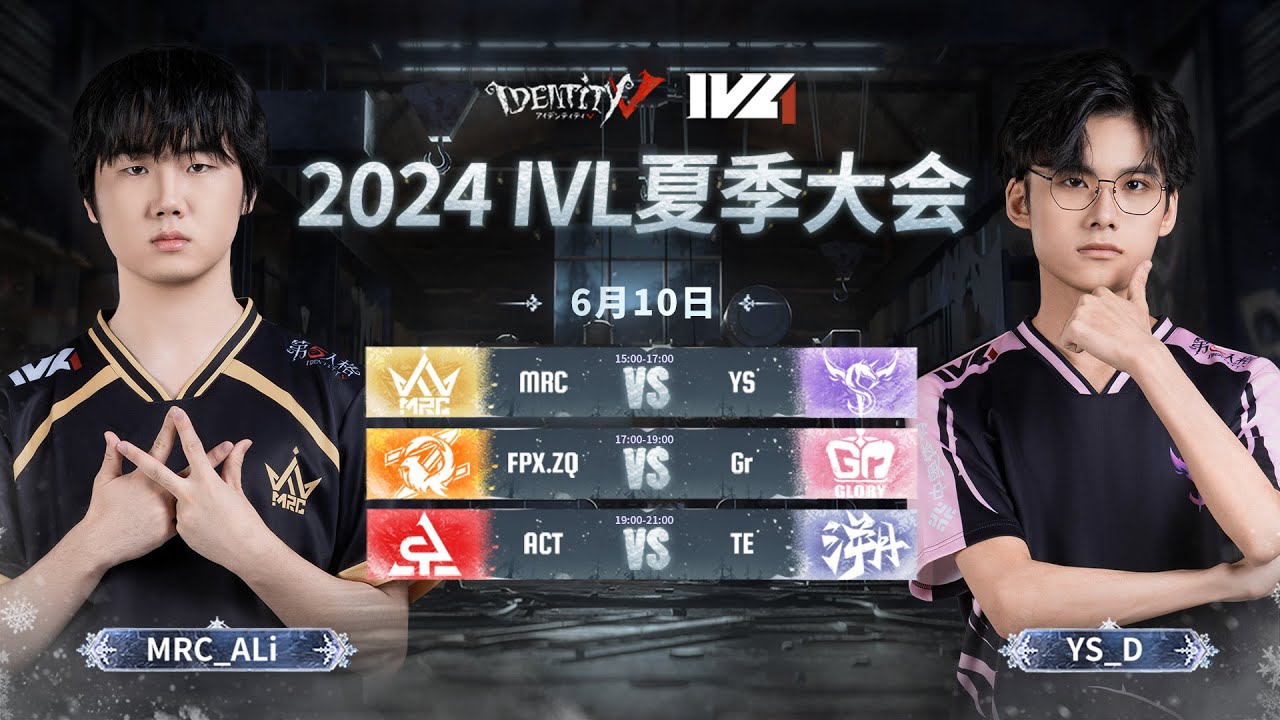 [2024夏季IVL]Identity V League WEEK1 DAY3 ミラー配信 - YouTube