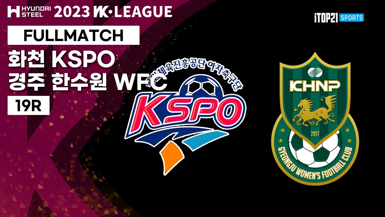 2023 WK_19R(76)ㅣHwacheon vs Gyeongju - 2023.08.22ㅣ화천KSPO vs 경주 한수원WFC - 화천생체구장 - YouTube