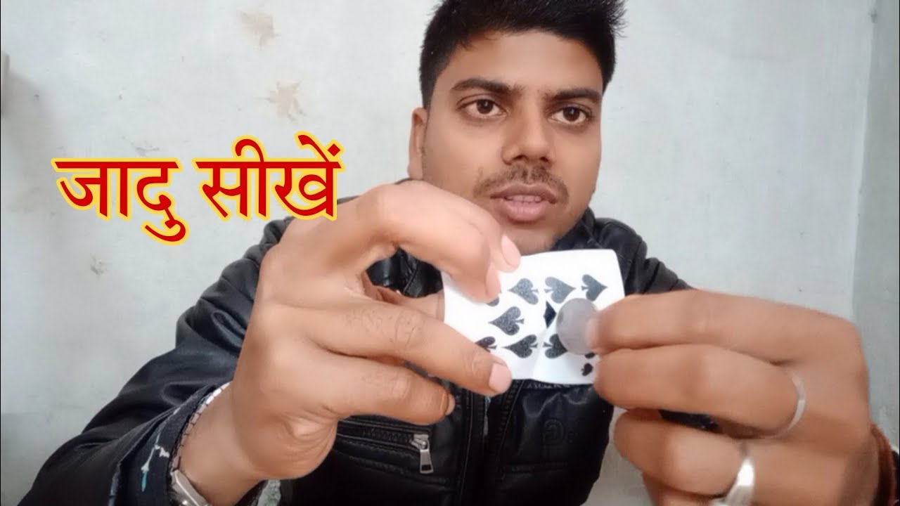 tash ke patte se Sikke ko kaise Gayab Karen सीखें - YouTube