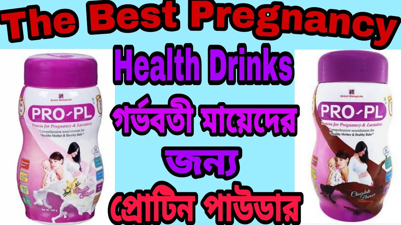 Pro PL Protein Powder for pregnancy,, গর্ভবতী মায়েদের ভালো প্রোটিন ...
