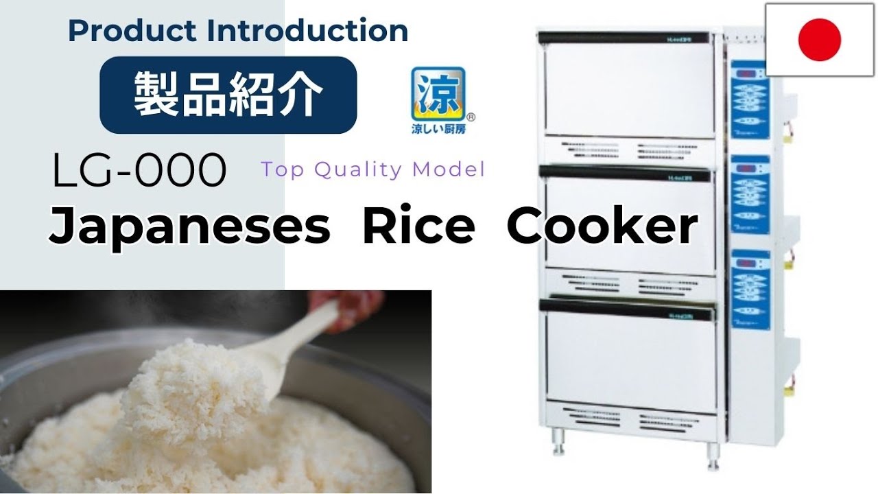 Japanese professional rice cooker （LG 000） - YouTube