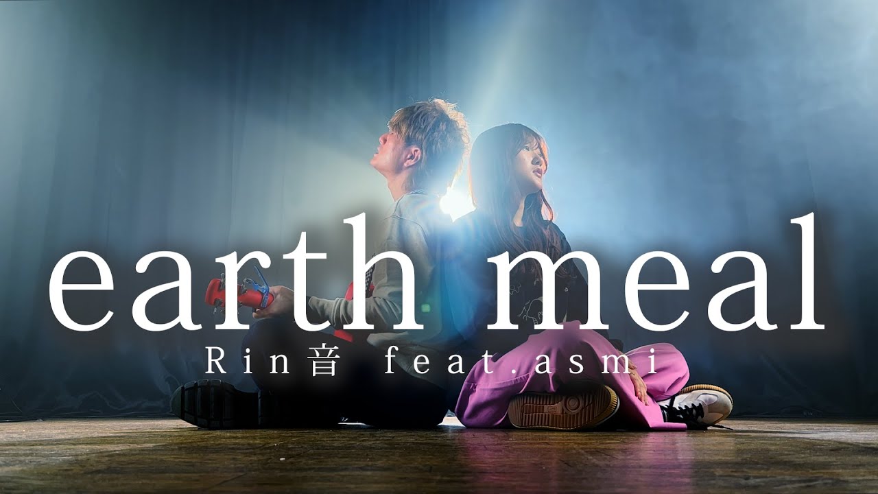 「死ぬまで一緒にいてねなんてジョーク」earth meal feat.asmi - Rin音（Coverd by ASOBI同盟） - YouTube