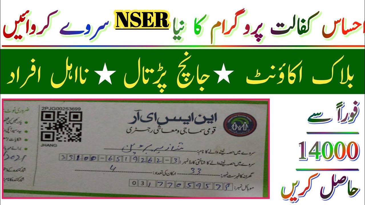 Ehsas Kafalat Programe 14000 New NSER Registration 2022 || Ehsas ...