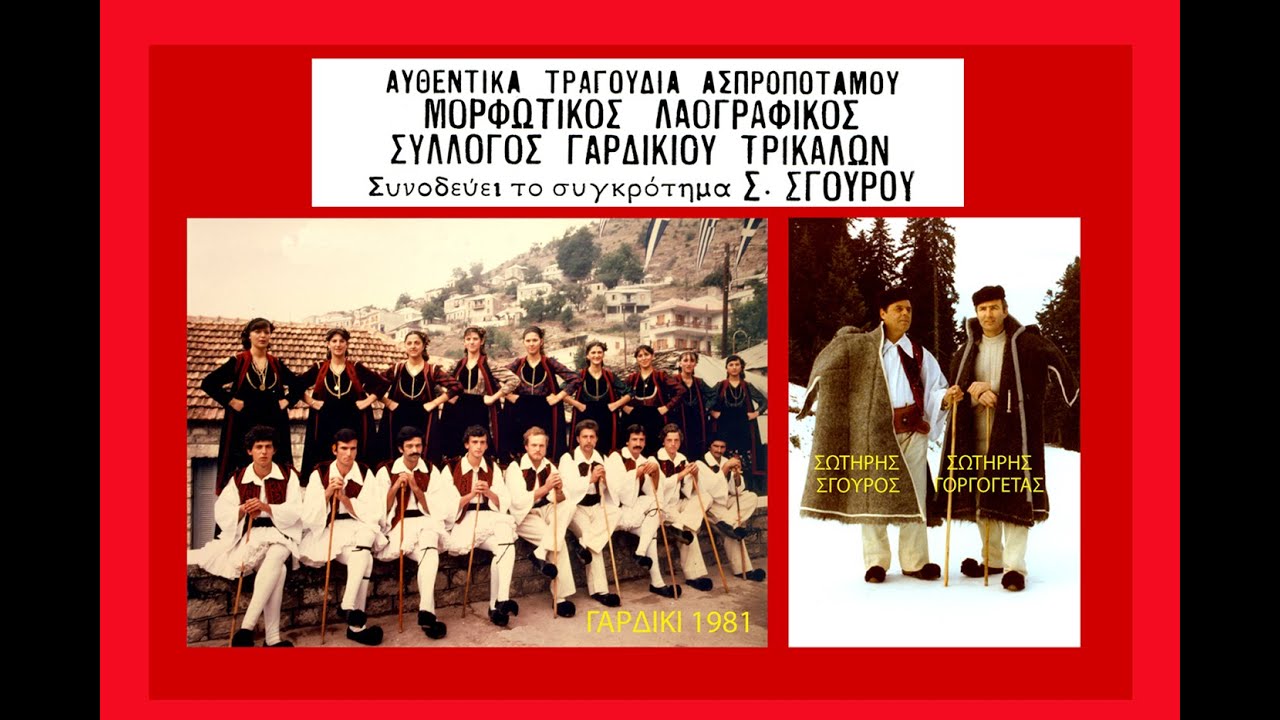 ΚΑΤΩ ΣΤΟ ΡΕΜΑ ΤΟ ΒΑΘΥ-ΣΩΤ. ΣΓΟΥΡΟΣ-.ΣΩΤ. ΓΟΡΓΟΓΕΤΑΣ ΚΑΙ ΠΑΡΕΑ-1981 ...