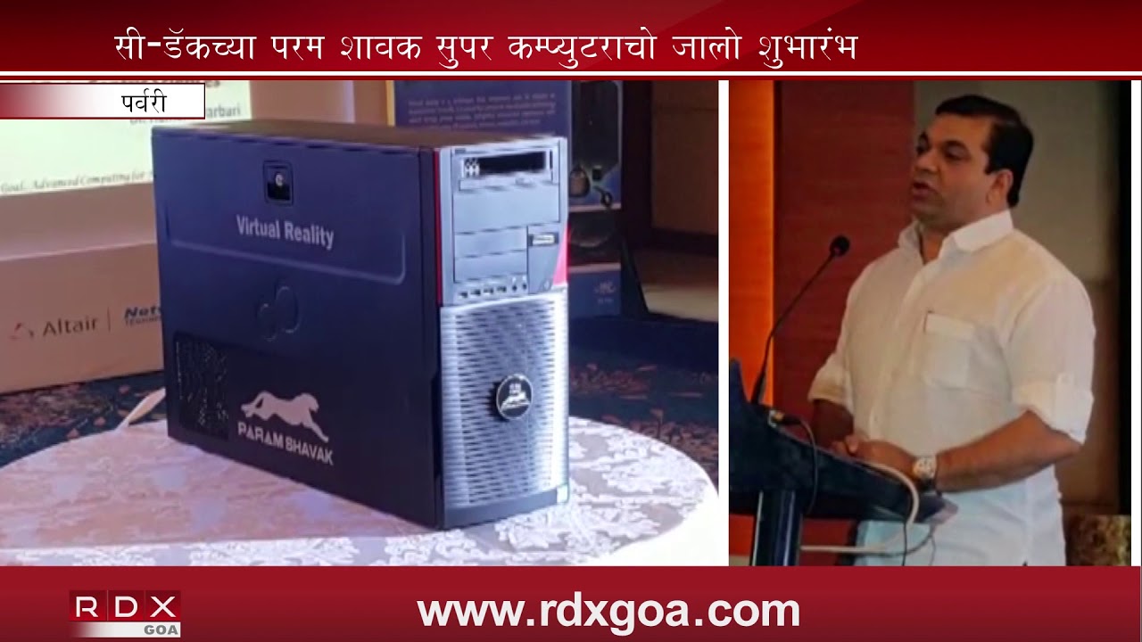 LAUNCH OF PARAM SHAVAK SUPER COMPUTERS - YouTube