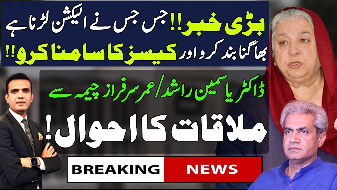 Dr Yasmin Rashid & Umar Sarfraz Cheema Meeting Rai Saqib Kharal Inside Story - YouTube