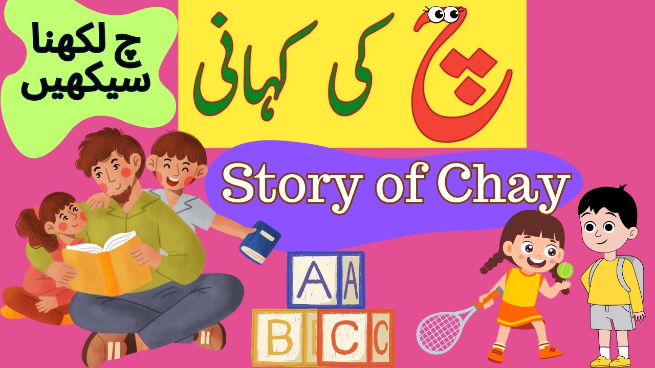 Haroof tahaji ki story|چ CHAY KI KAHANI|learn urdu alphabets&words ...