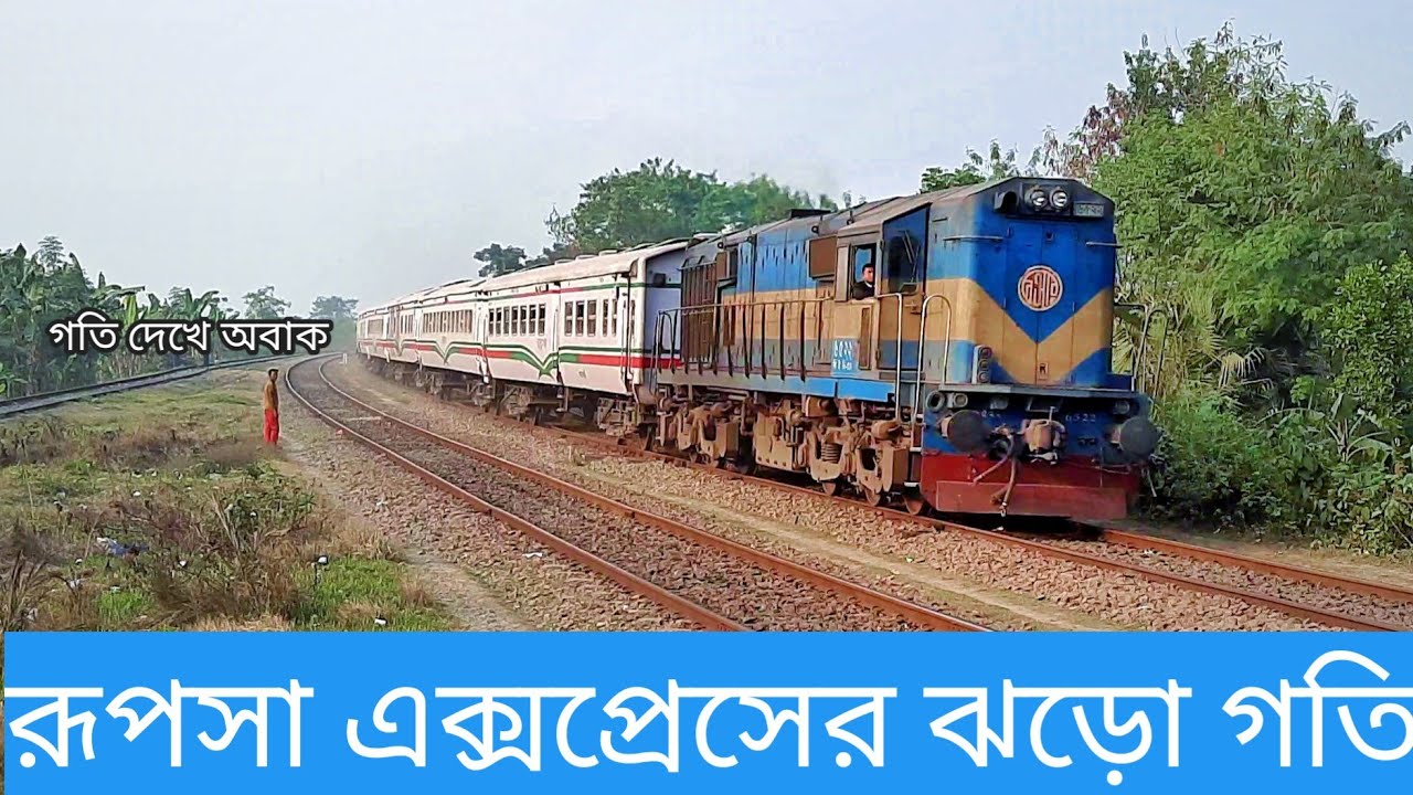 Rupsha Express passing Mirpur Railway station with high speed | খুলনা ...
