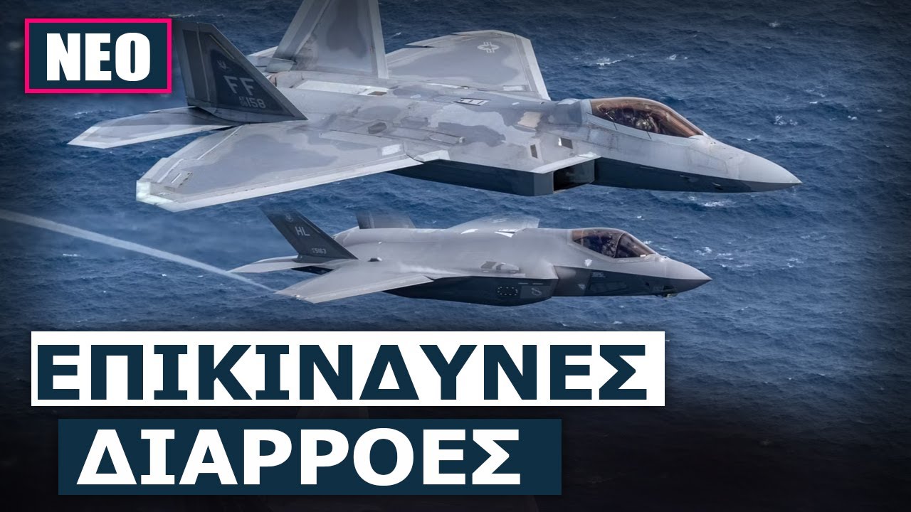 Διέρρευσαν στρατιωτικά μυστικά για το F-35 και το F-22 σε Ρωσία Κίνα ...