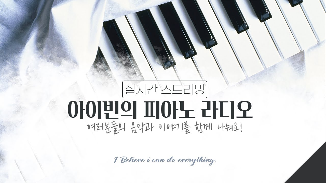 [iBin]피아노 라디오 방송(2024.4.10, 짧은 방송) - YouTube