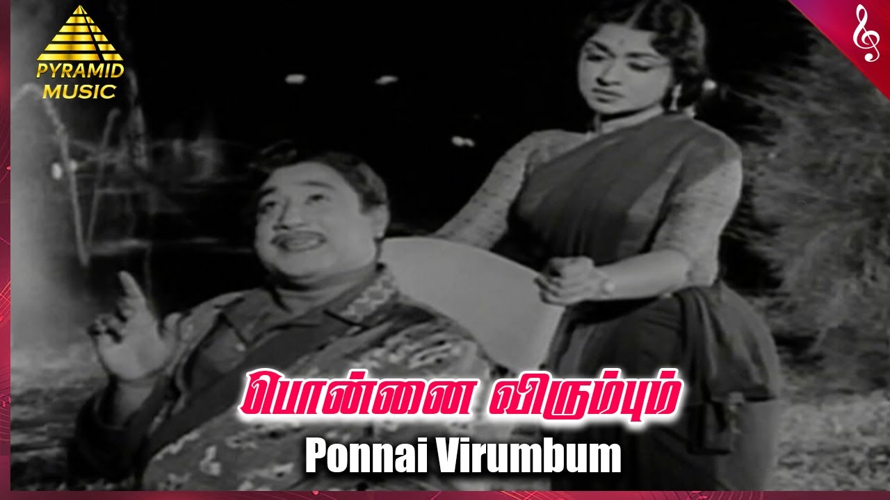 Ponnai Virumbum Video Song | Aalayamani Movie Songs | Sivaji Ganesan ...
