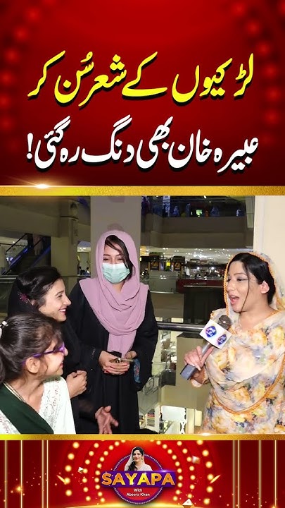 Larkiyon ke sher sun kar Abeera Khan bhi dang reh gayi! | Sayapa | Lahore Rang - YouTube