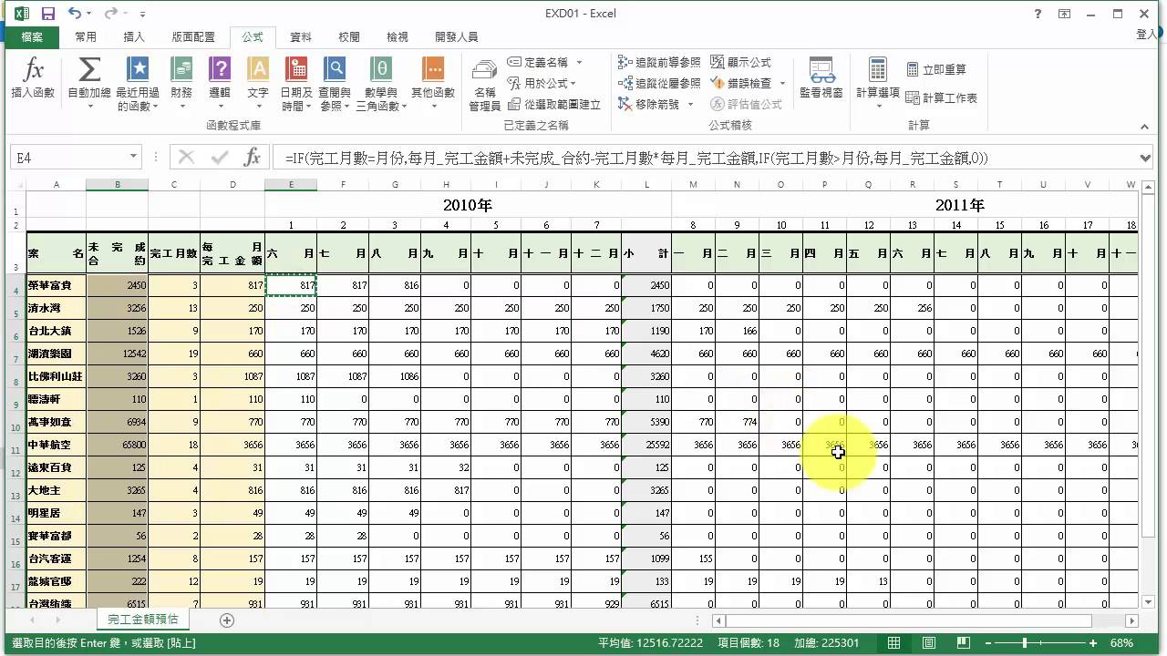 [TQC 考試] TQC EXCEL 2013 105完工金額估算表 - YouTube