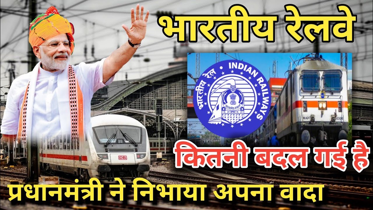 भारतीय रेलवे कितनी बदल गई है | Indian Railway | World Largest Roots ...