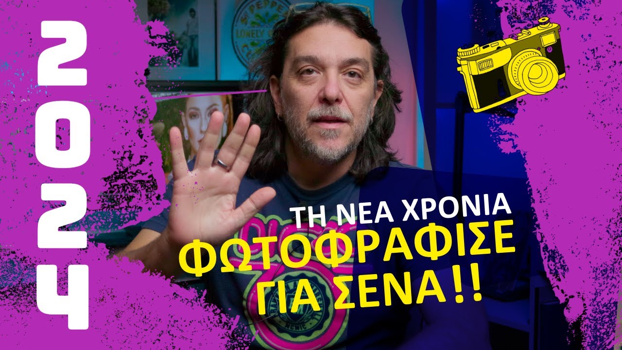 ΘΥΜΑΣΑΙ ΓΙΑΤΙ ΑΡΧΙΣΕΣ ΝΑ ΦΩΤΟΓΡΑΦΙΖΕΙΣ; - YouTube