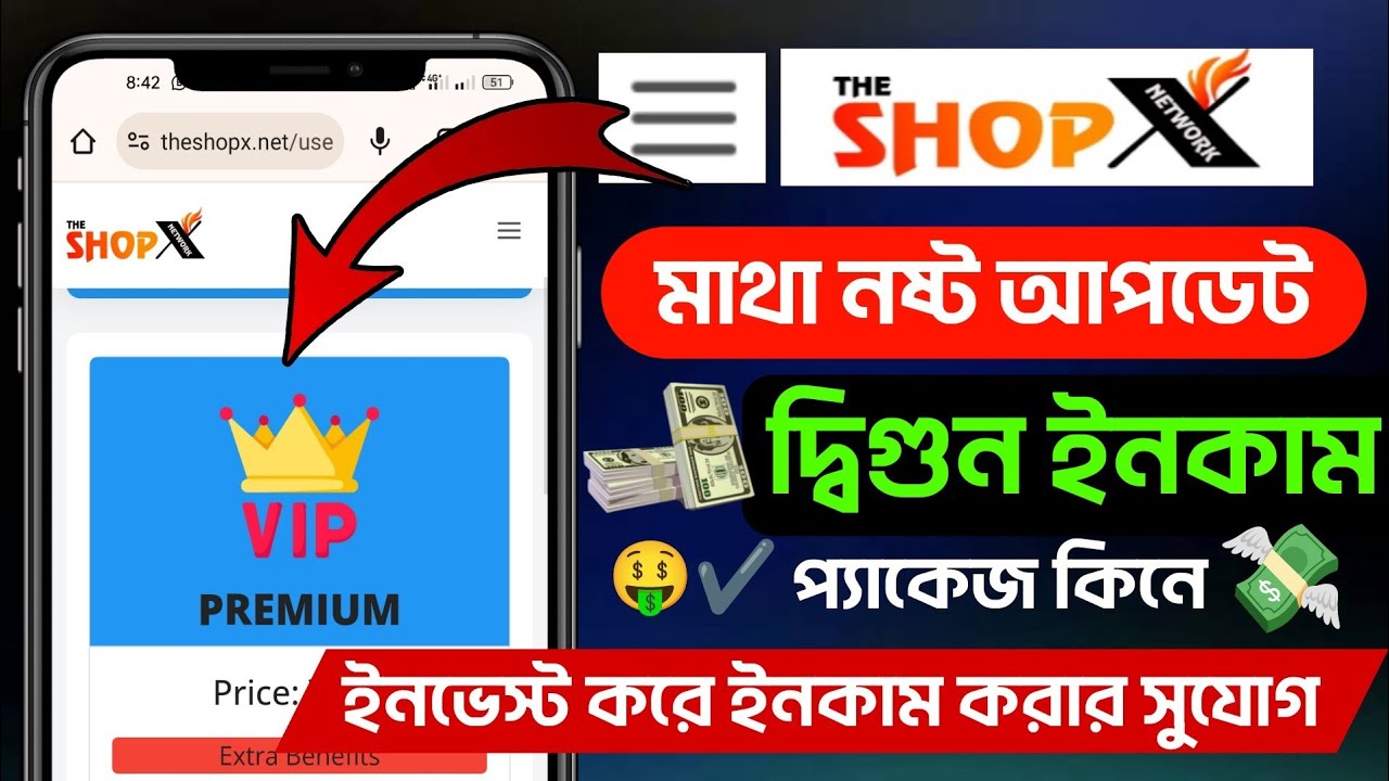 shopx 100 pro/দারুন সুখবর🤑দিনে ইনকাম ২০০০ টাকা ফিক্স। Shopx Vip Package ...