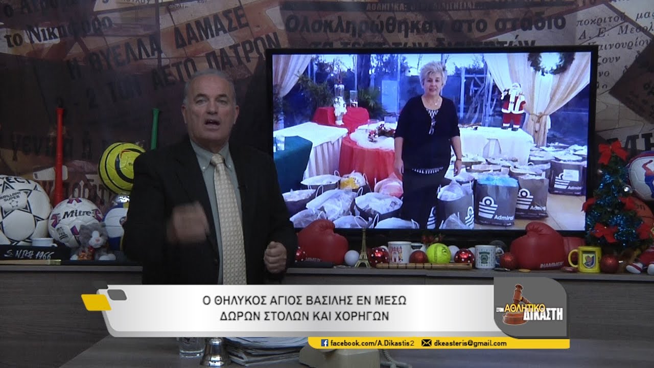 13Η ΑΘΛ. ΔΙΚΑΣΤΗΣ A ΘΕΜΑΤΑ ΠΟΔΟΣΦΑΙΡΟΥ ΗΛΕΙΑΣ 20-12-2019 - YouTube
