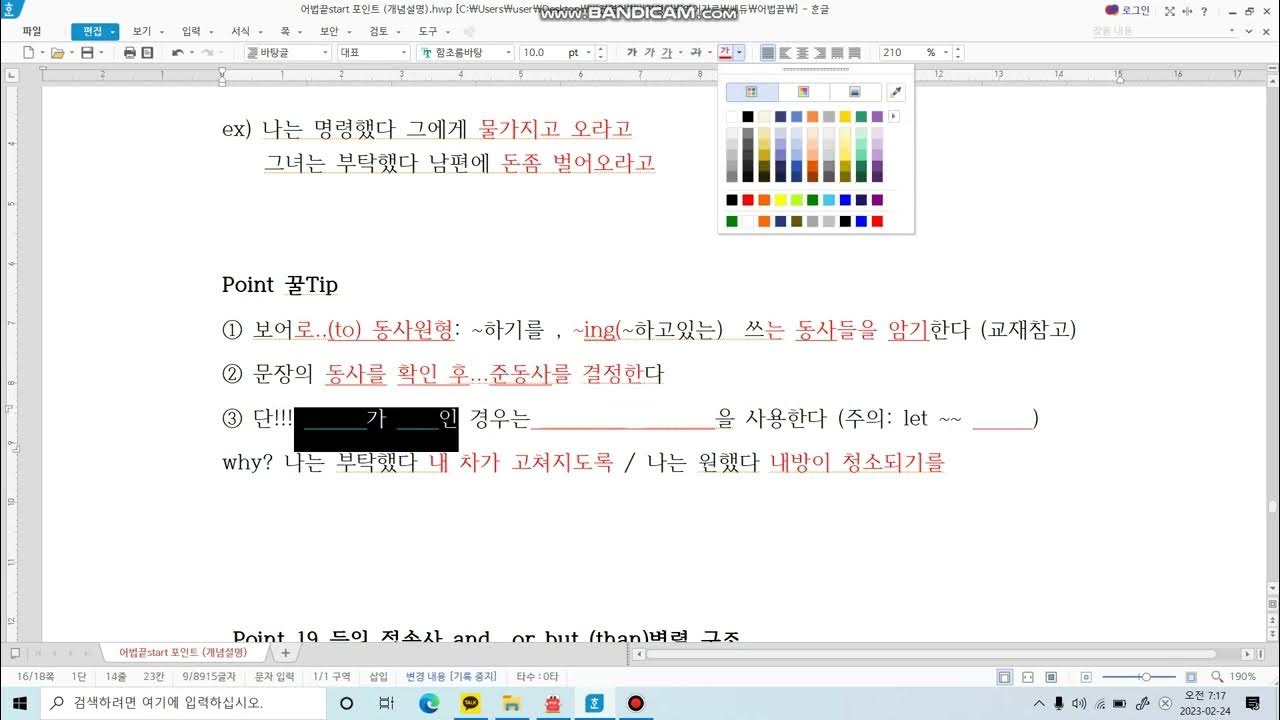 어법끝 스타트 point 18 - YouTube