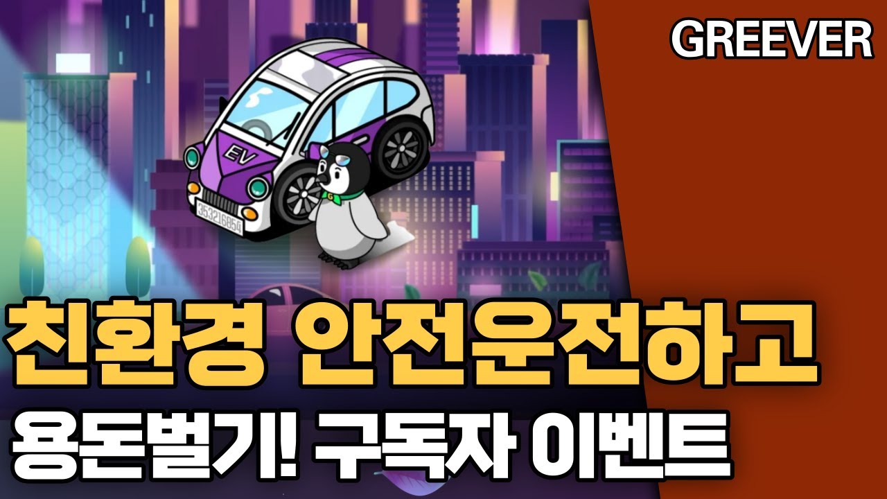 국내 최초 D2E 프로젝트 GREEVER 그리버 초기선점 준비하기 - YouTube
