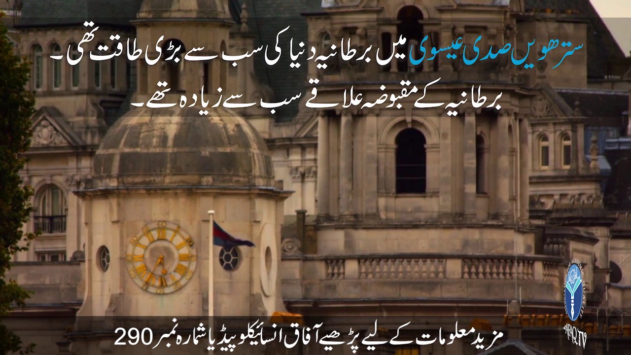 Encyclopedia | Britain (United Kingdom) | Children Magazine | General Knowledge | AFAQ TV - YouTube