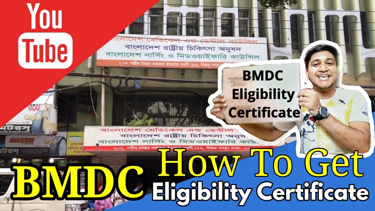 How To Get BMDC Eligibility Certificate 2023 || Bangladesh Medical & Dental Council || Must ...