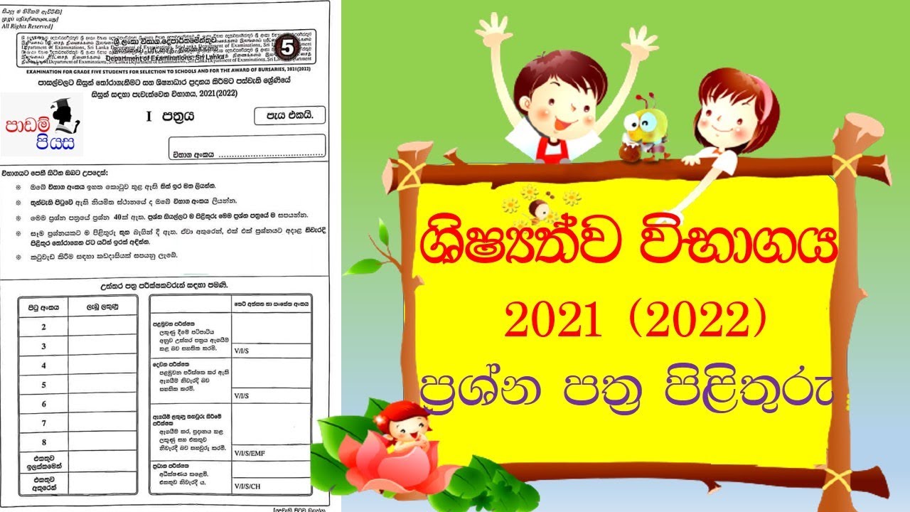 5 shishyathwa paper 2021| 5 grade exam paper 2021| grade 5 scholarship ...