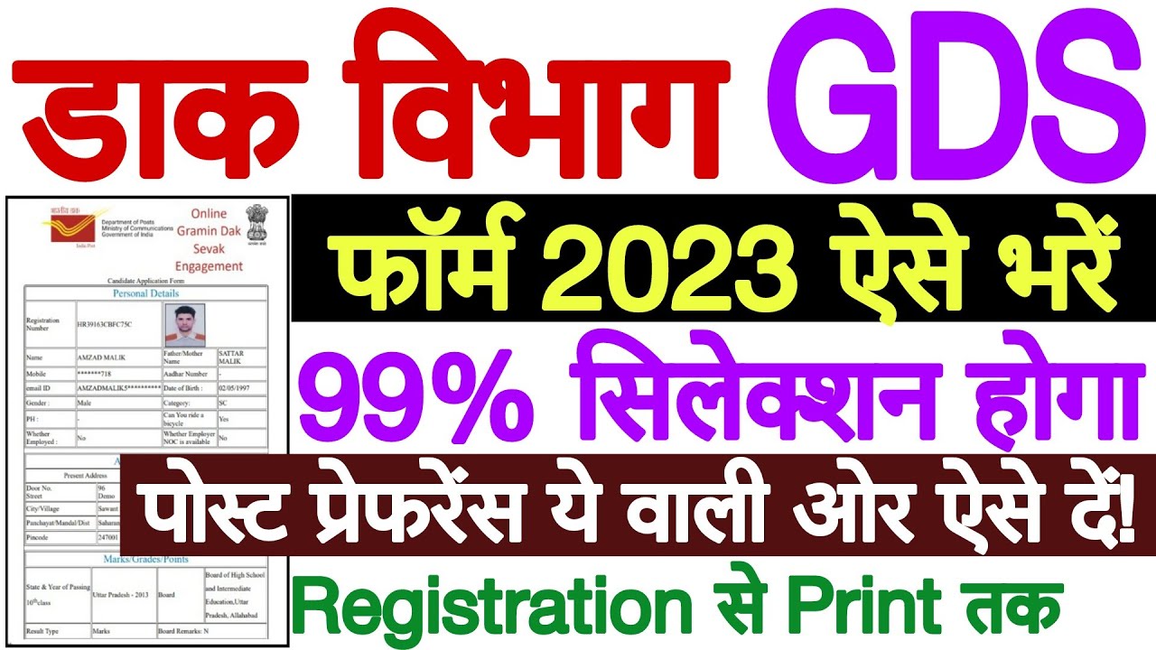 Gds Ka Form Kaise Bhare 2023 Gds Form Fill Up Online 2023 How To