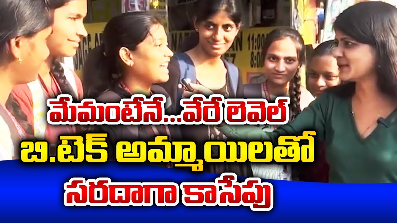 Fun with B.Tech Girls in Hyderabad by Praveena - Zara Zoomin - YouTube