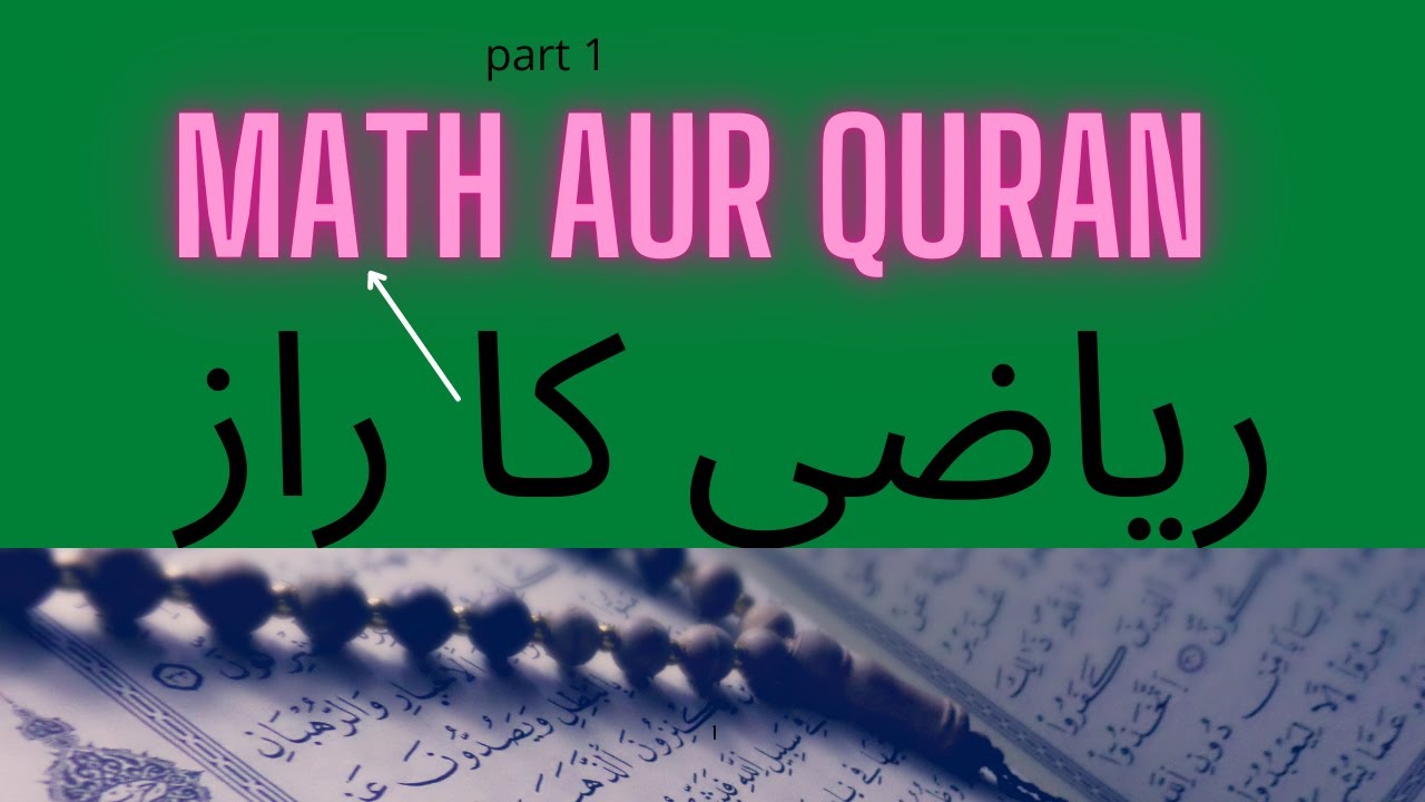 quran aur math part 1|motivational video for math students by quranic ...