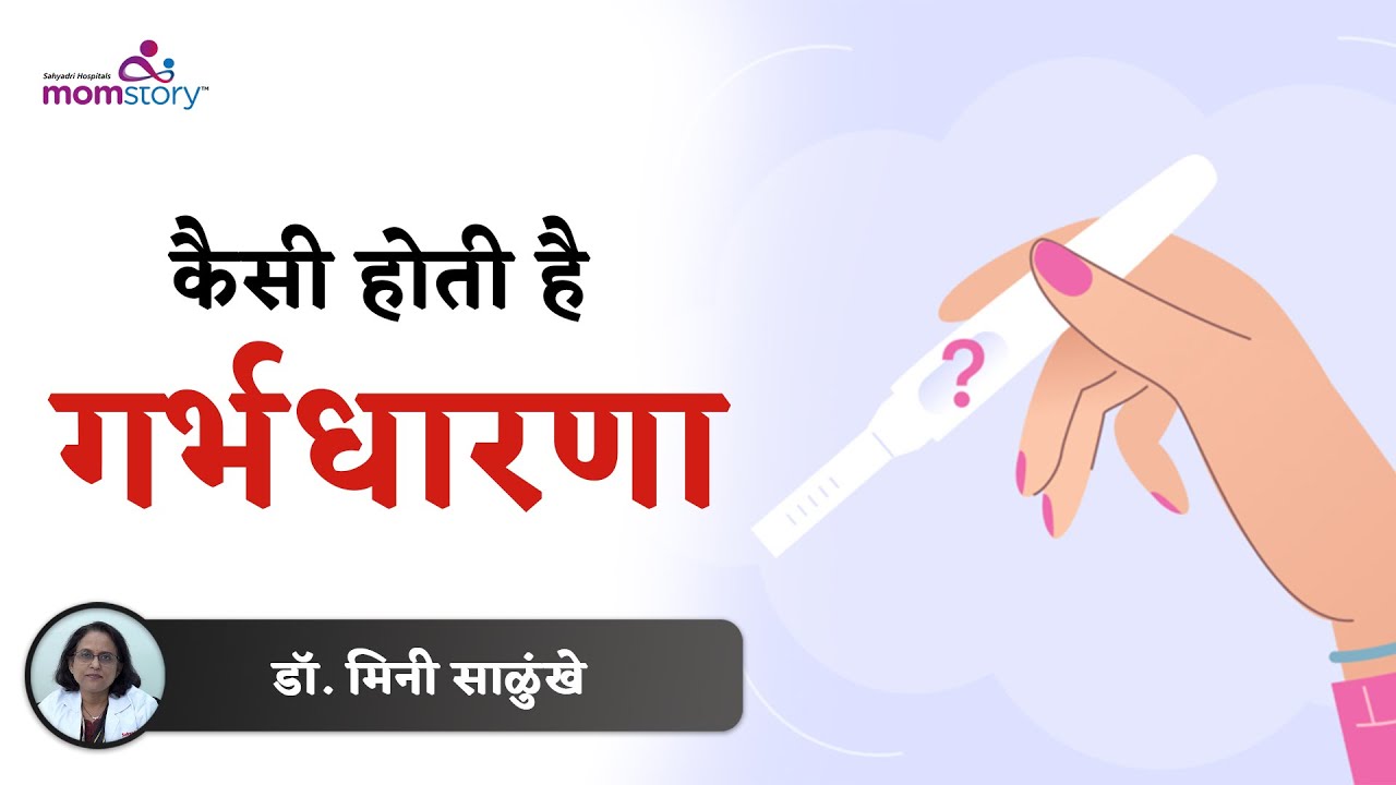 How to get Pregnant | Dr. Mini Salunkhe | MomStory by Sahyadri ...