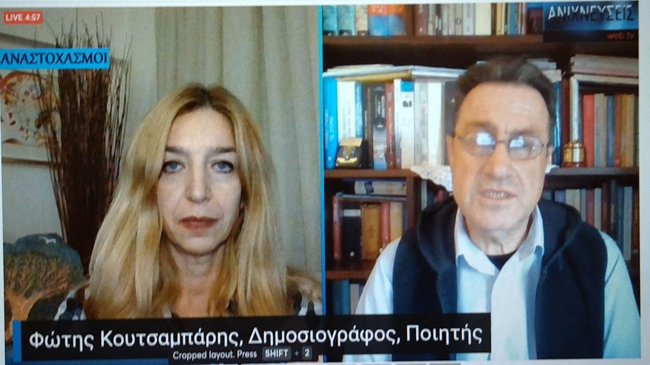 ΑΝΑΣΤΟΧΑΣΜΟΙ: Η ΠΟΙΗΣΗ ΕΙΝΑΙ ΒΙΩΜΑΤΑ - YouTube