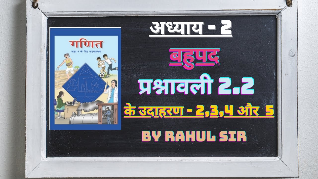 Class 9th maths polynomial ll bahupad ll Ex 2.3 Examples 2,3 and 4 ...