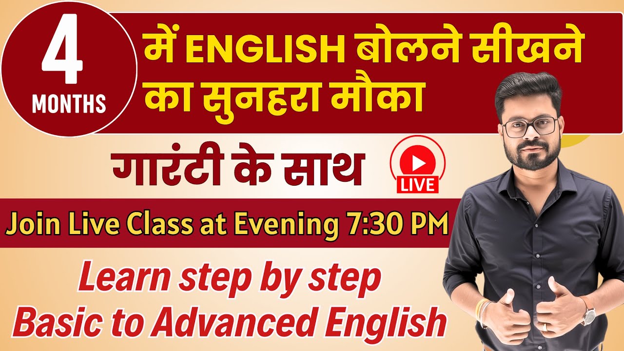 Go From Beginner to Fluent | Complete English Speaking Course | English ...