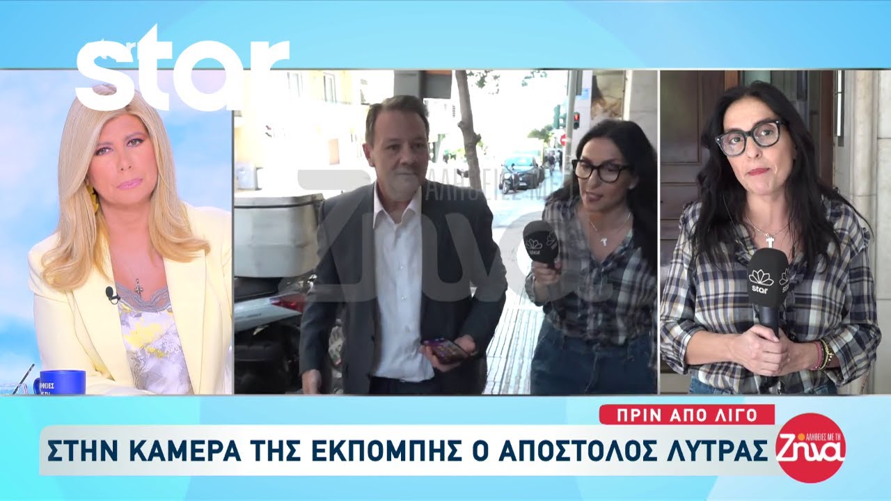 Στην κάμερα της εκπομπής ο Απόστολος Λύτρας - «Όλα θα πάρουν τον δρόμο ...