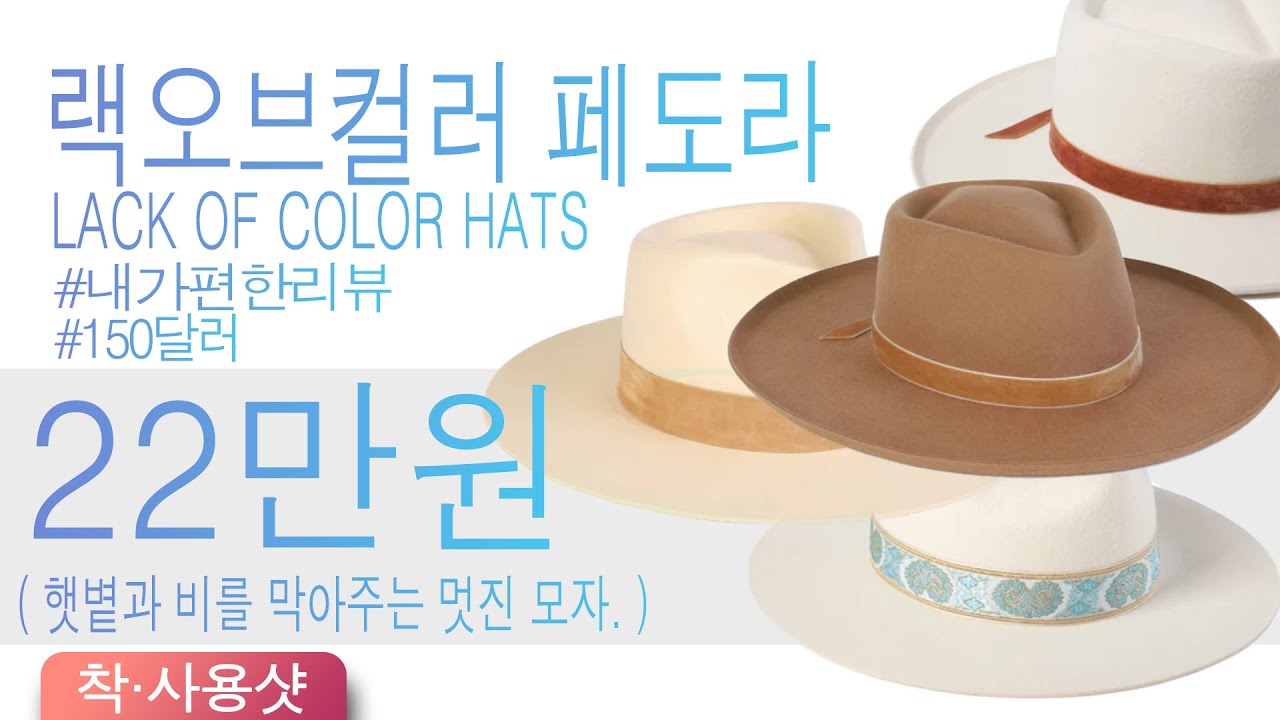 랙 오브 컬러 페도라 카우보이 모자 lack of color hat fedora aqua beverly, the mirage ...