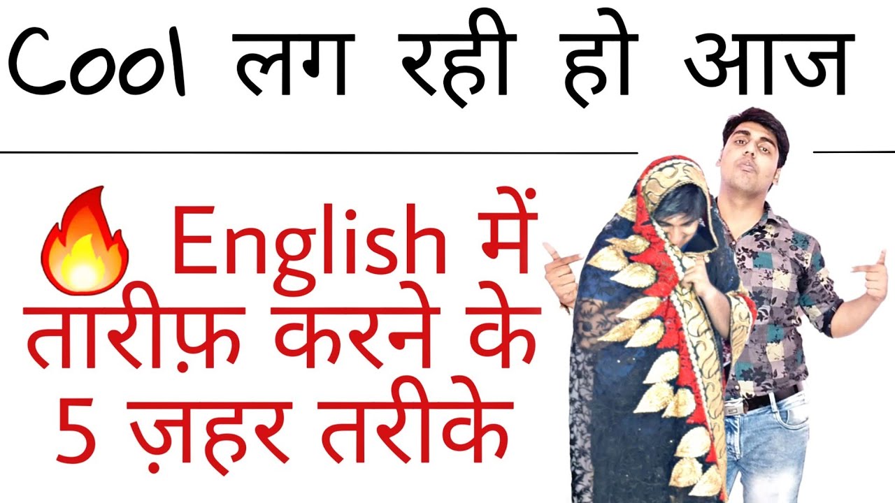 5 phrases to admire in english language | how to admire in english ...