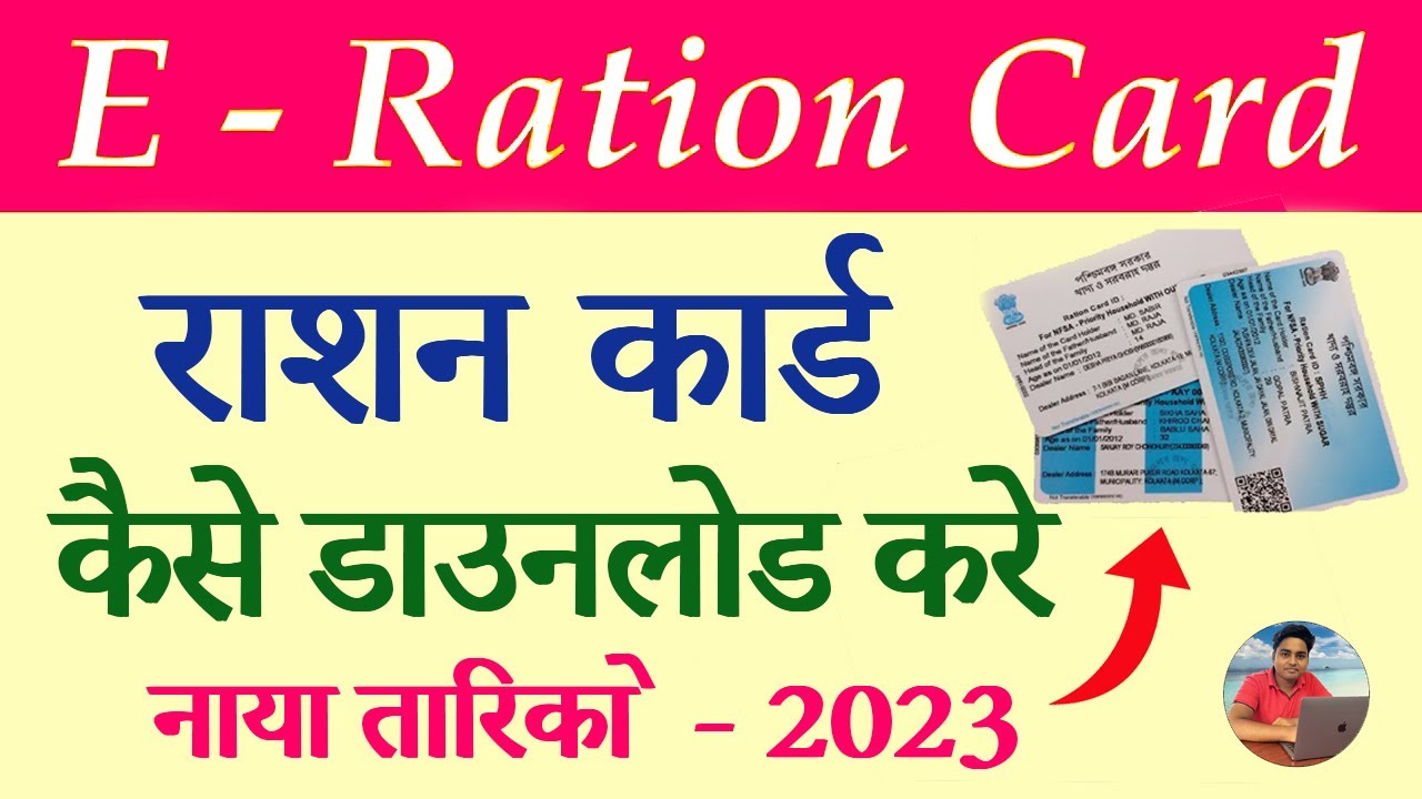 RATION CARD Kaise Download Karen | How To Download e - Ration Card 2022 ...