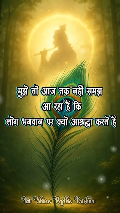 ye baat mujhe to aaj tak nahi samjh me aati ki log bhagwan ko kyu dos dete hai #shorts - YouTube