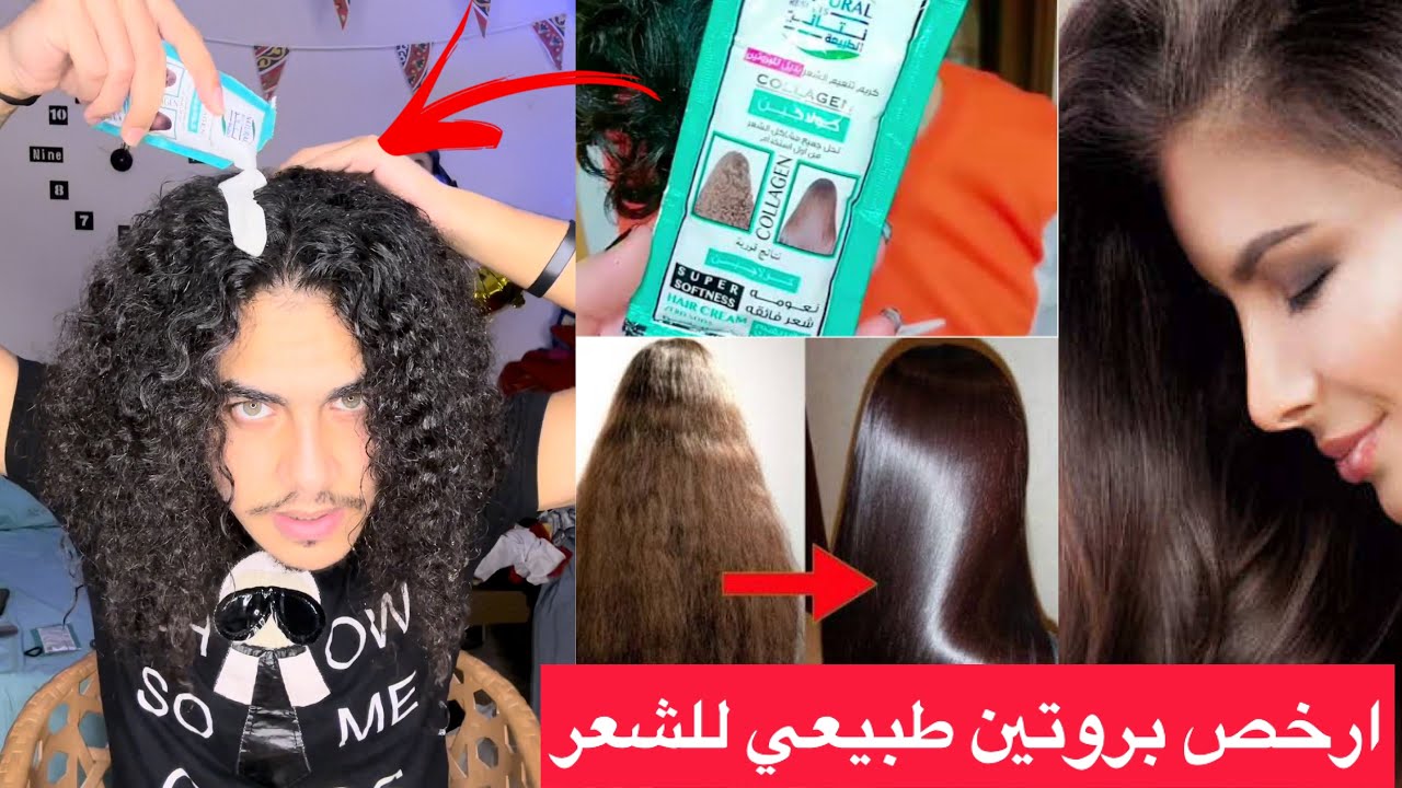 ارخص بروتين طبيعي للشعر ب١٥ جنيه بس 😮🤦🏻♂️ Youtube