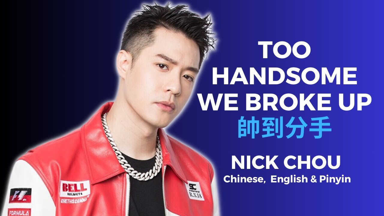 Too Handsome We Broke Up English & Pinyin Lyrics - Nick Chou | 帥到分手 周湯豪 ...