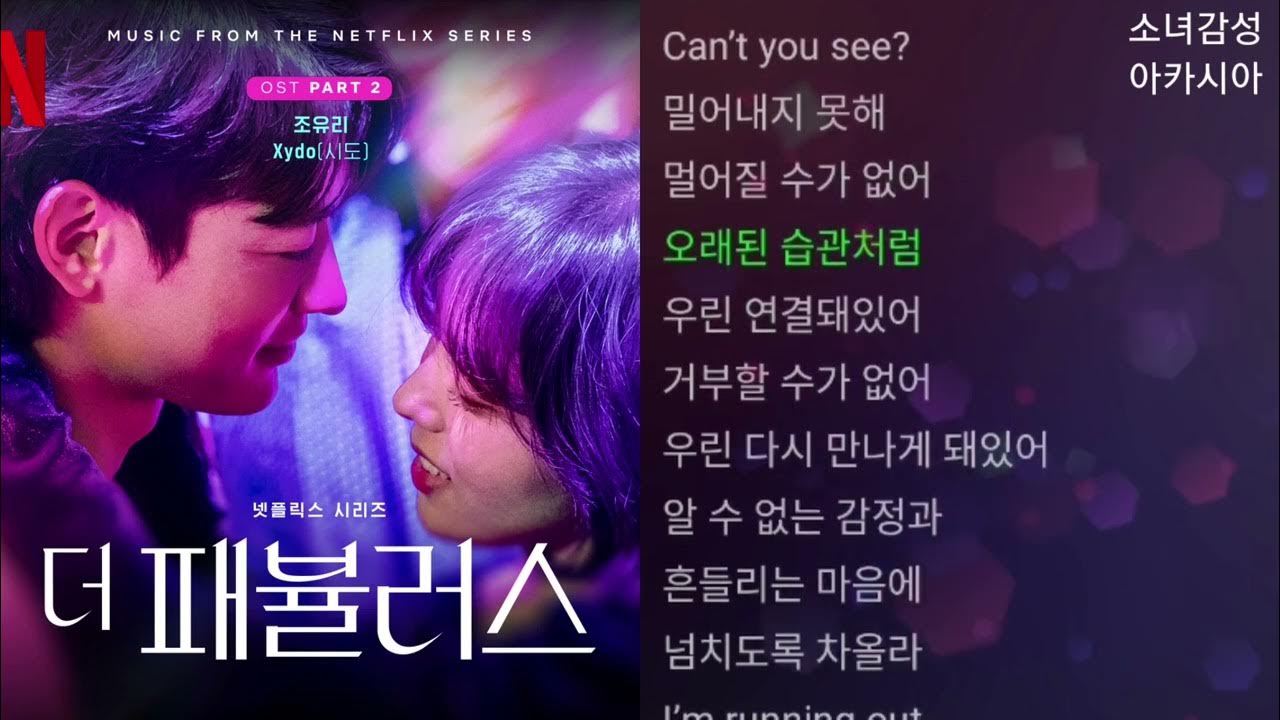 조유리 - Run (Female Ver.) 더 패뷸러스 OST Part 2 - YouTube