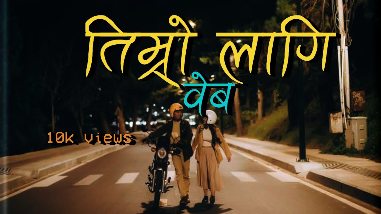 Timro lagi By mcflo Song lyrics New Nepali Song तिम्राे लागि ...
